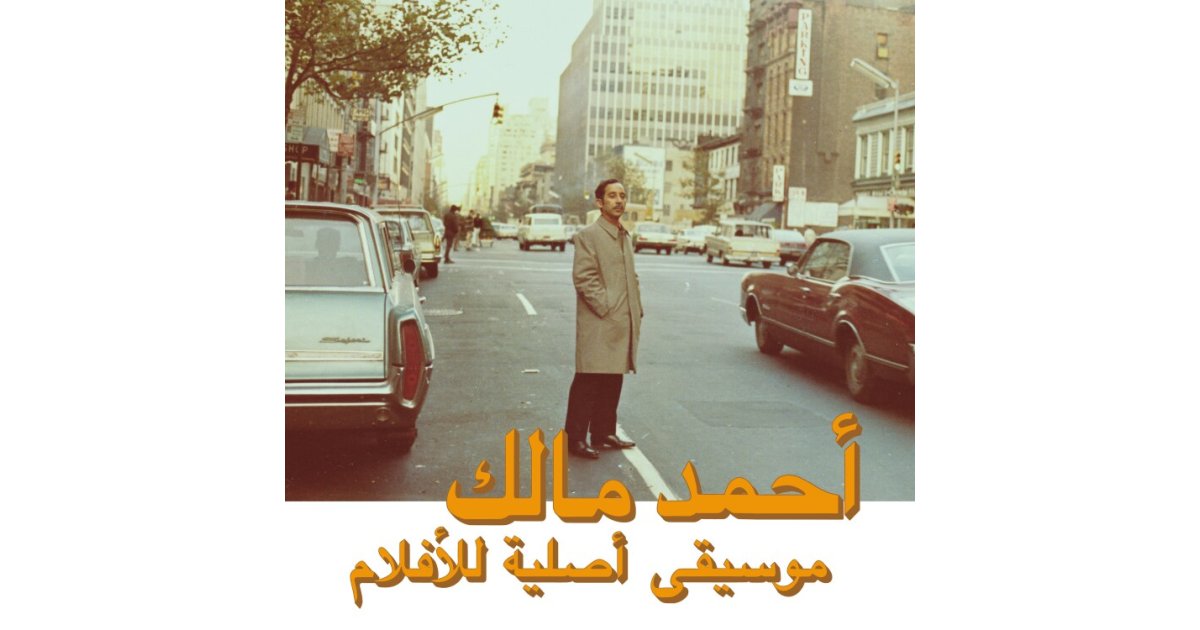 Musique Original De Films - Volume Deux, Ahmed Malek – LP – Music Mania ...